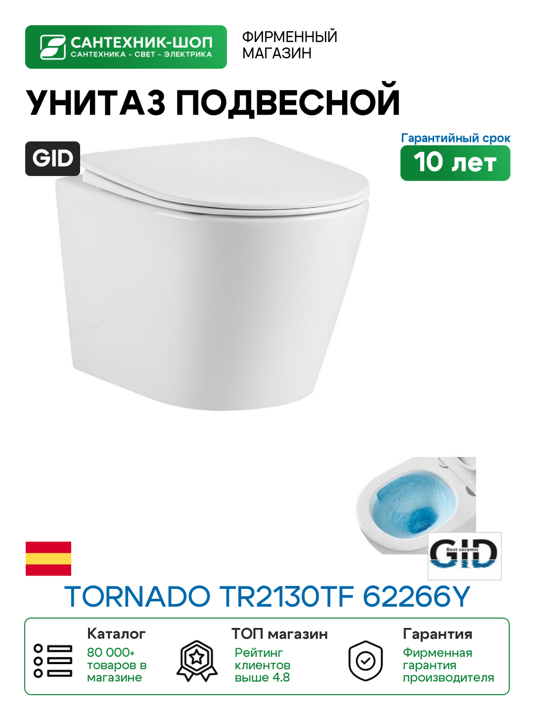 Унитаз Gid Tornado Tr2130TF 62266Y подвесной цвет Белый с сиденьем Микролифт