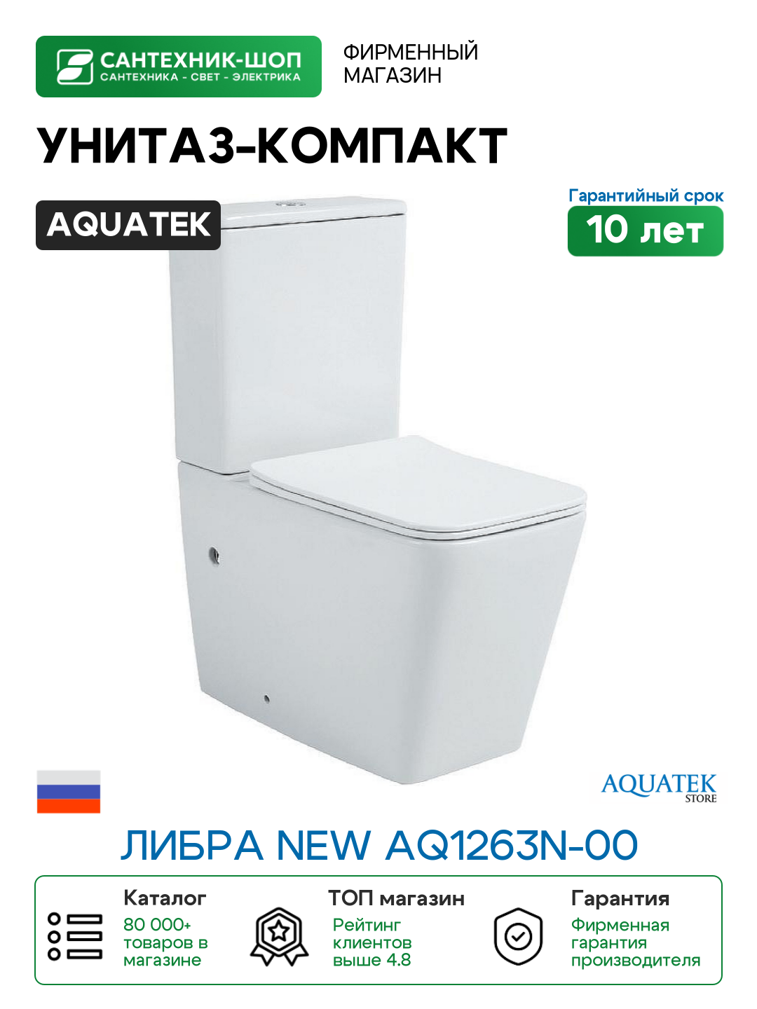 Унитаз компакт Aquatek Либра New AQ1263N-00 Белый с бачком и сиденьем Микролифт фарфор напольный