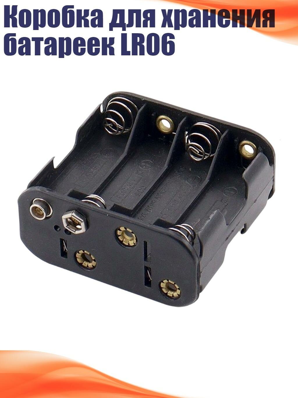 Коробка для хранения батареек LR06, 8 разделы А