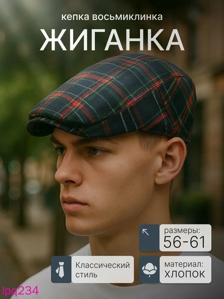 Кепка