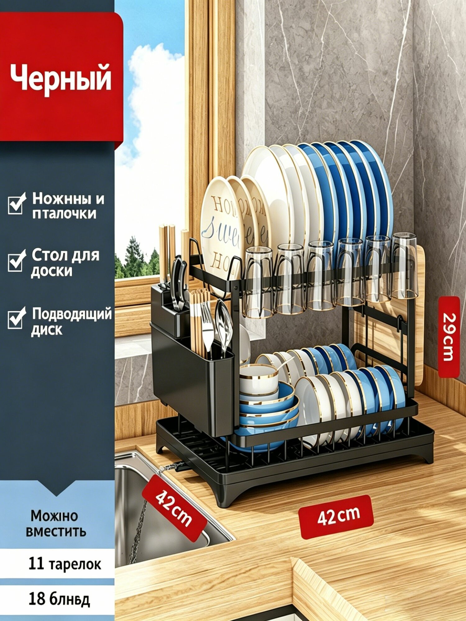 Подставка для сливных ящиков вмещает 11 тарелок и 18 мисок, 42*30*29cm