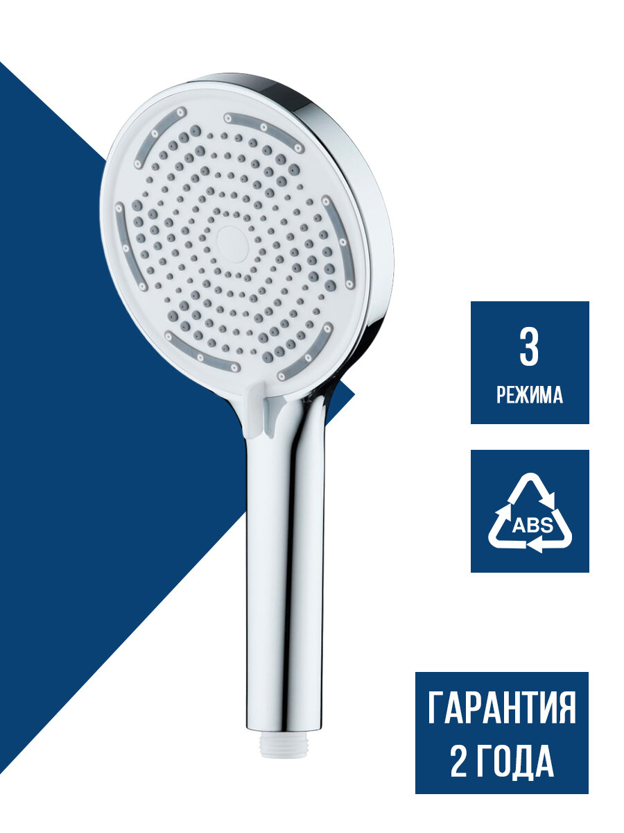 Лейка для душа массажная, 3 режима, белая. Гарантия 2 года