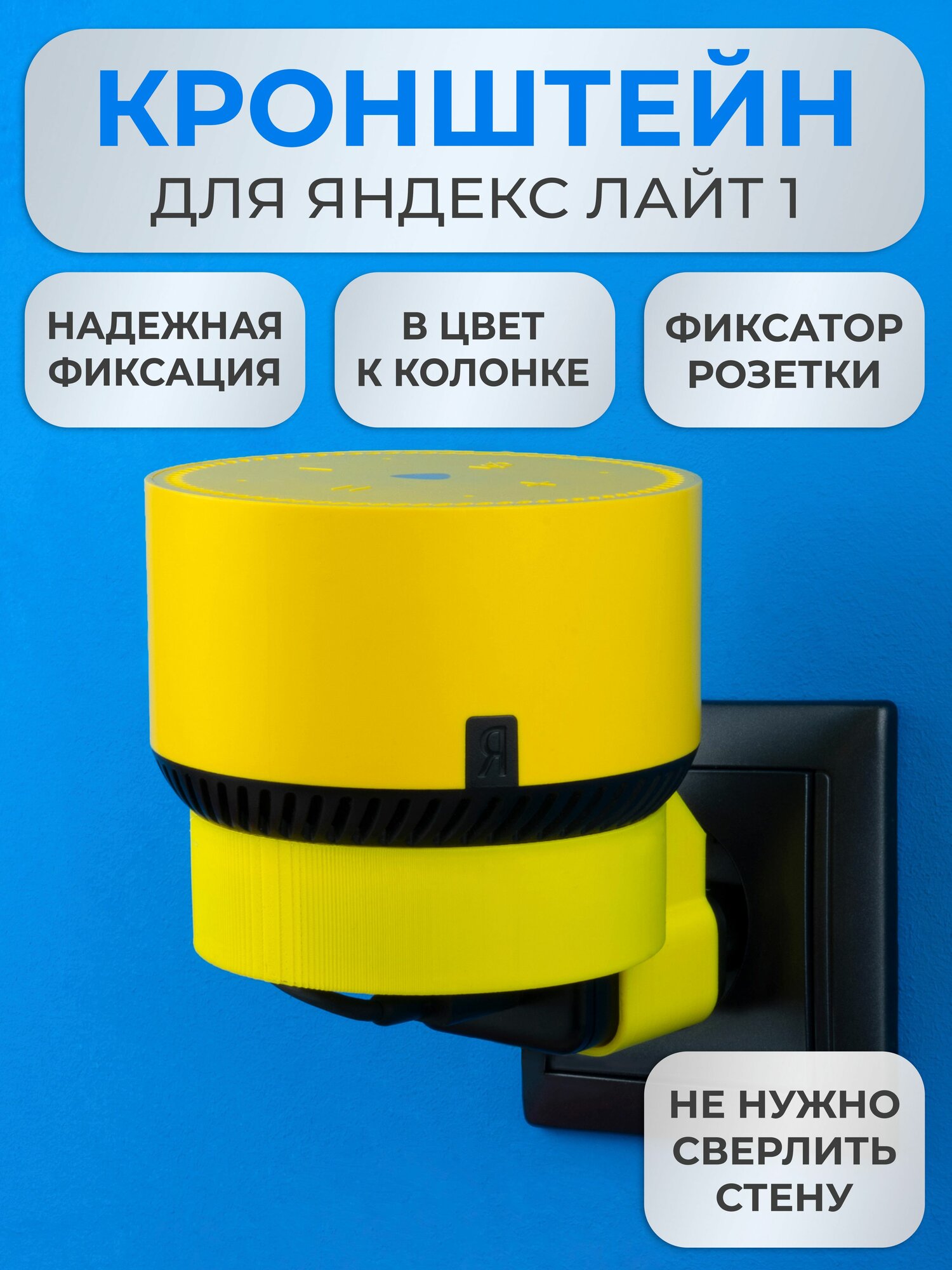 Кронштейн на розетку подставка крепление для Яндекс станции Лайт белая вставка