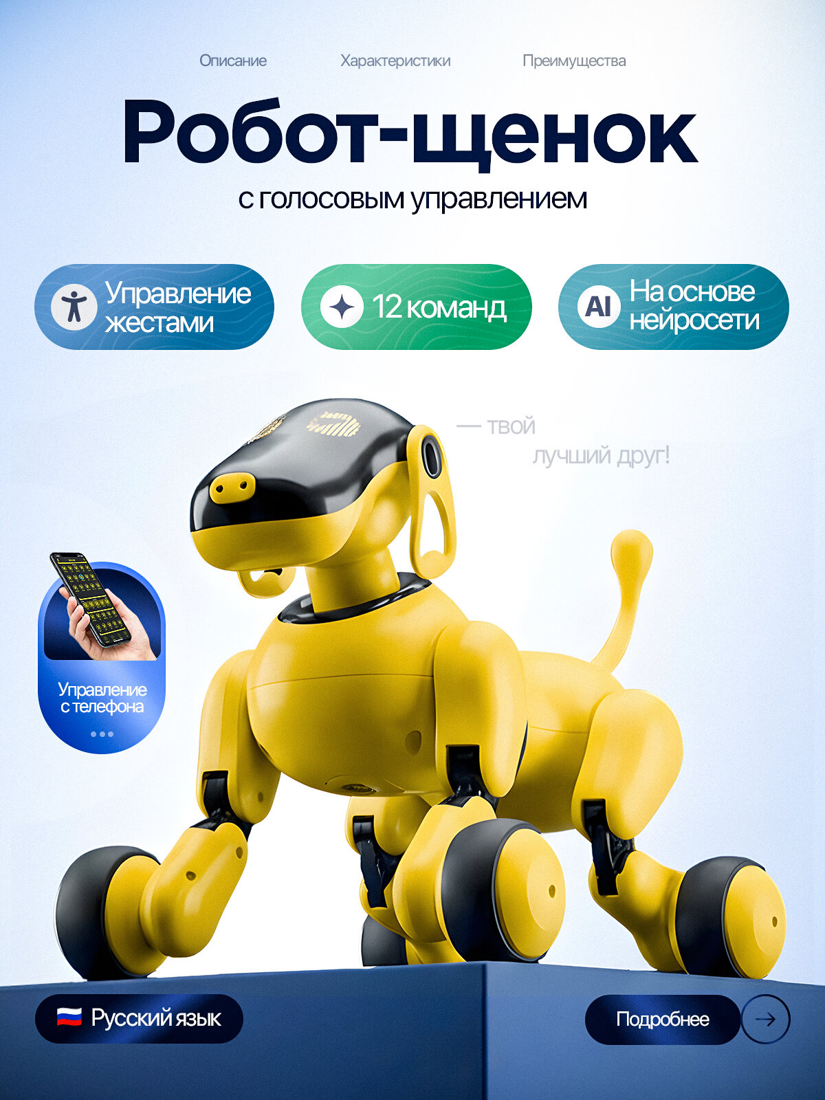 Интерактивная игрушка Rtoy "Дружок", радиоуправляемая, с голосовым управлением, жёлтая