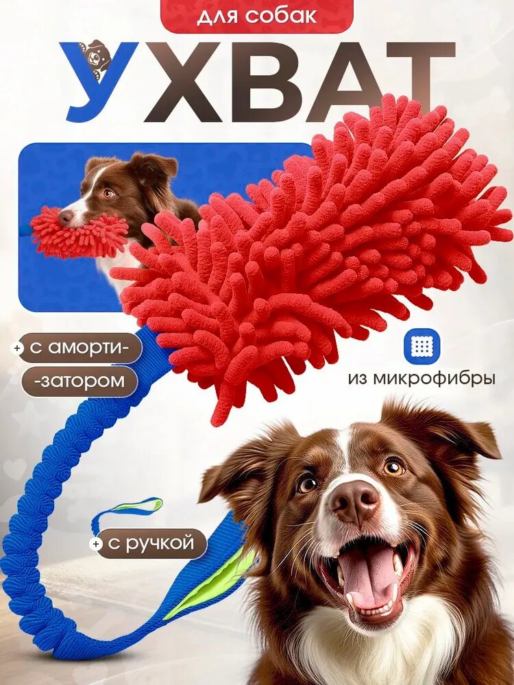 Кусалка мяч для собак из микрофибры мягкая с воротком, интерактивное антистресс развлечение для всех пород
