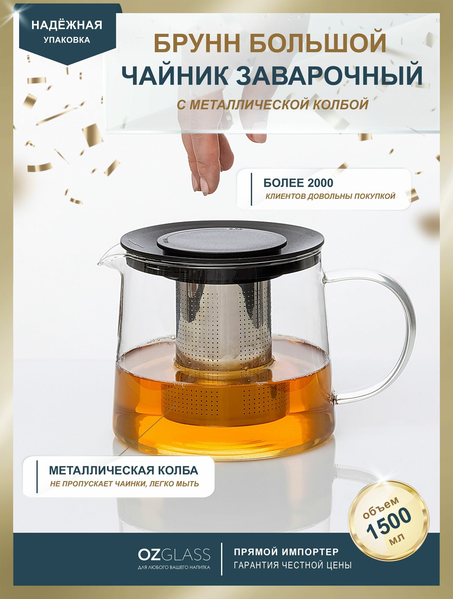 ESSENTEA / Чайник стеклянный Брунн с заварочной колбой для чая 1500 мл