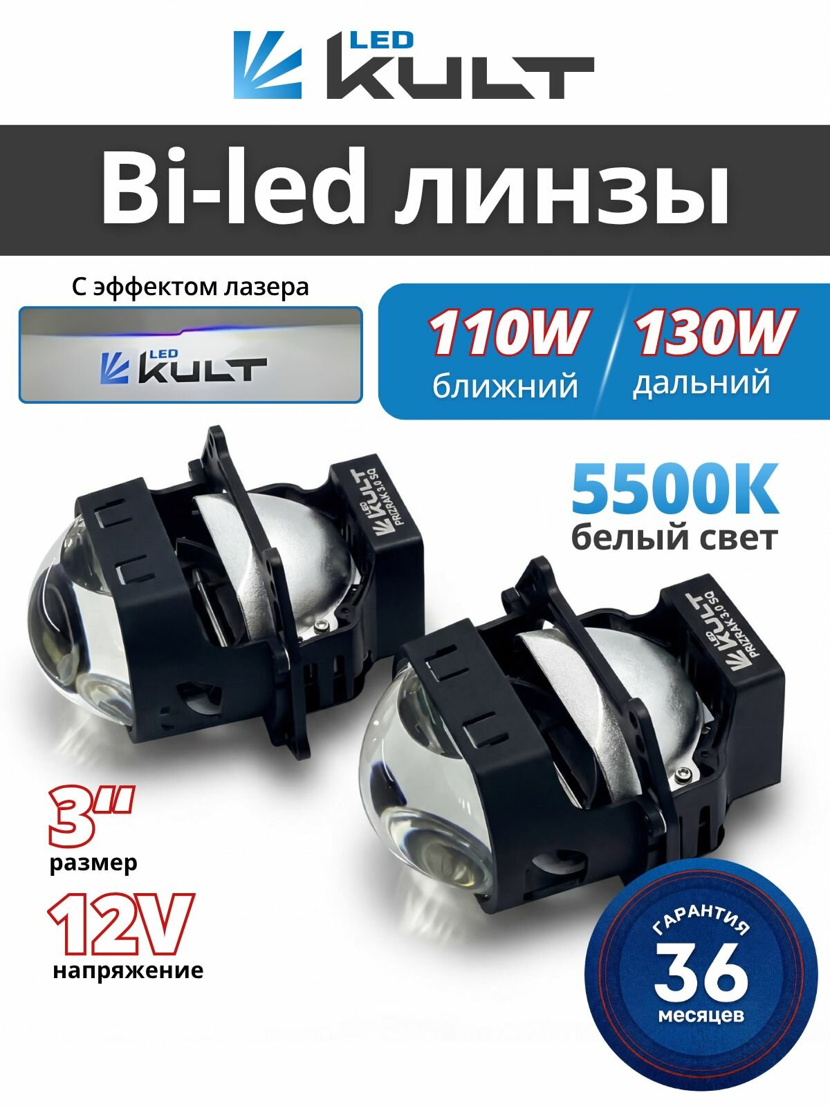 Bi led линзы квадратные линзы 3 дюйма LedKult Prizrak SQ 5500K 12V