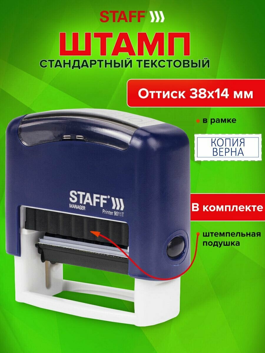 Штамп Копия Верна 38х14 мм синий оттиск пластиковый корпус для документов печать офисная сменная подушка