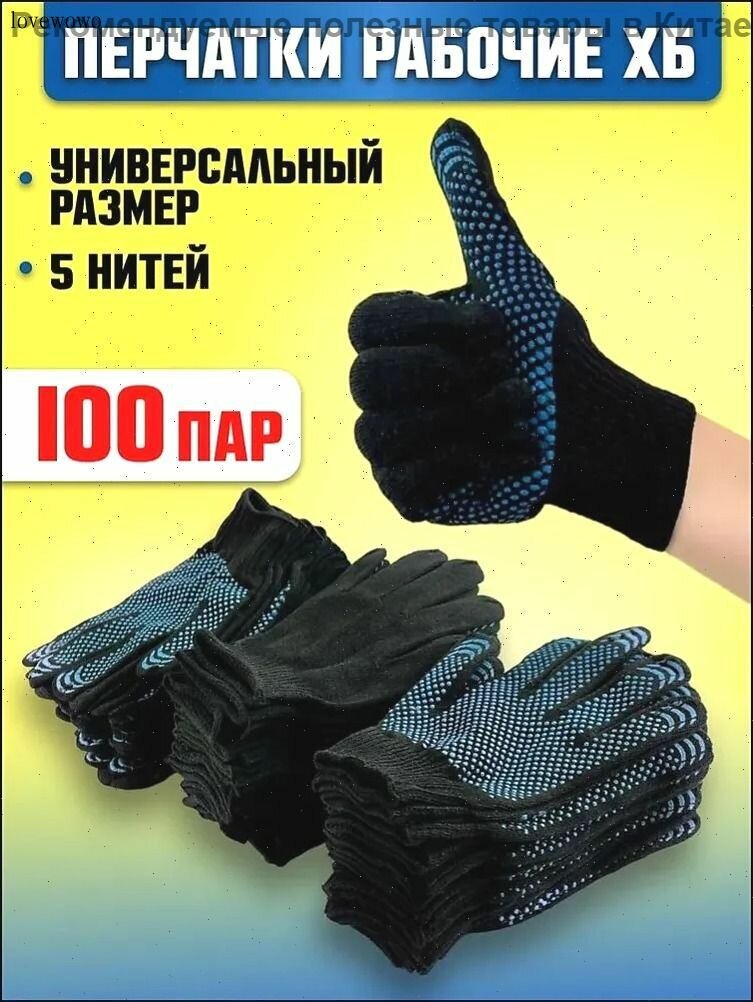 Перчатки рабочие строительные ХБ с ПВХ 100 пар