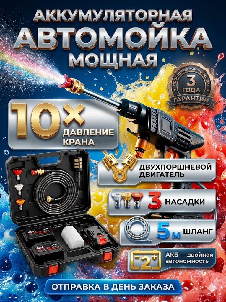 Мойка высокого давления аккумуляторная для автомобиля, Автомойка, в кейсе 2 аккумулятора, 3 насадки