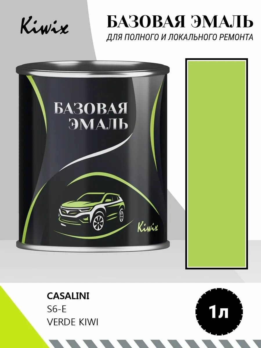 Автомобильная краска CASALINI S6-E VERDE KIWI 1кг
