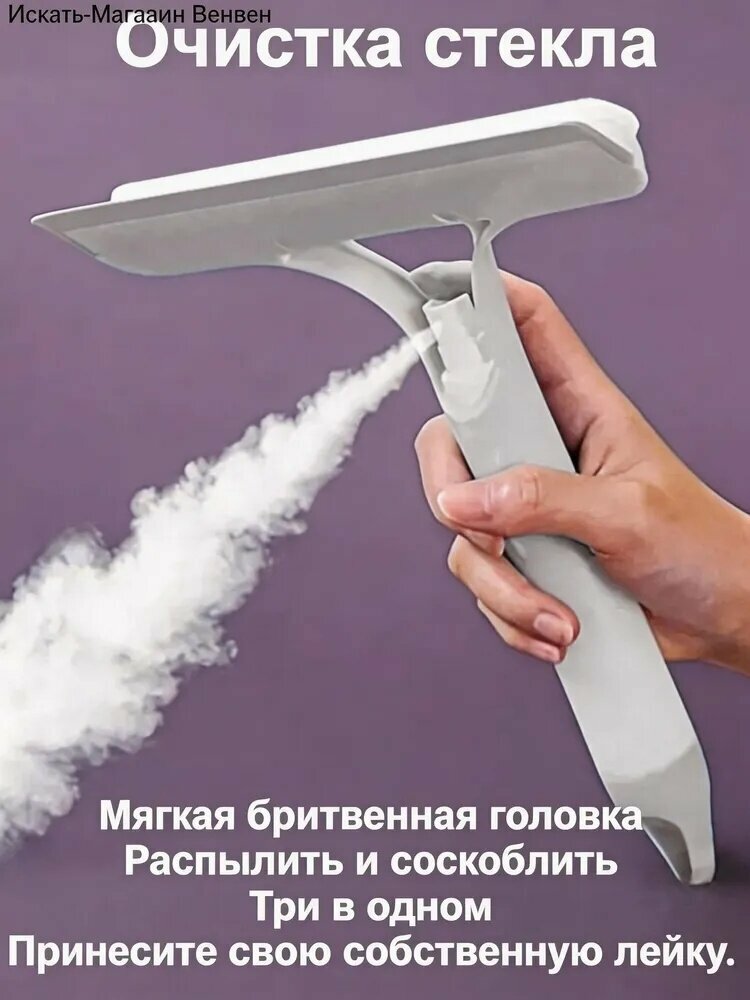 Щетка-скребок Для Мытья Окон, Щетка Для Мытья Распылением Воды