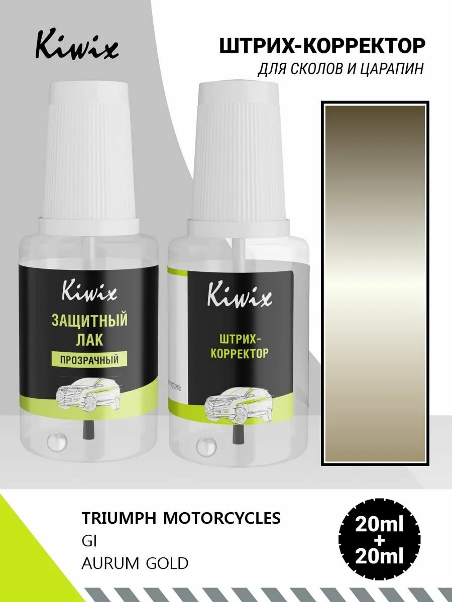 Подкраска TRIUMPH MOTORCYCLES GI AURUM GOLD 20мл + лак