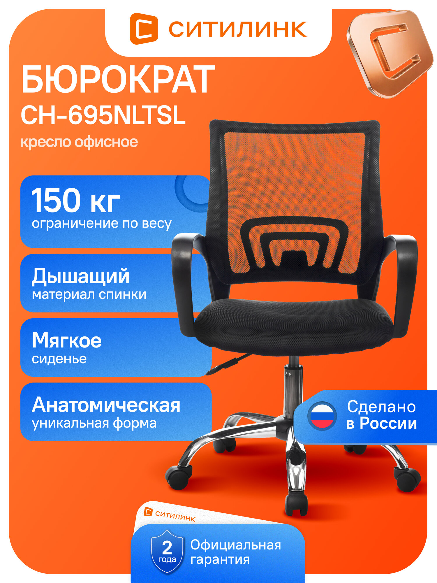 Кресло компьютерное офисное Бюрократ CH-695NLTSL, сетка, черное, до 150 кг, поясничная поддержка