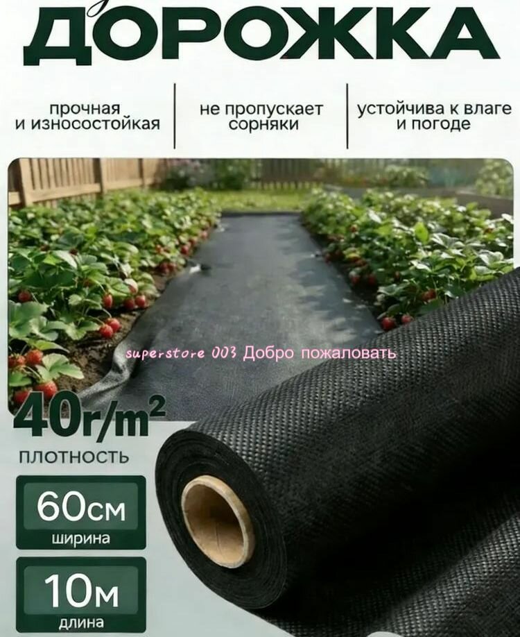 Садовый настил