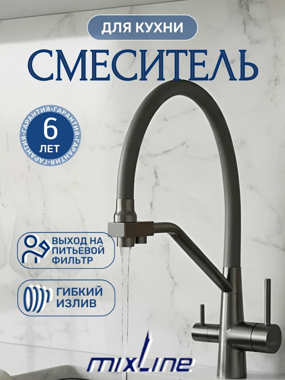 Смеситель для кухни с гибким изливом, с подключением к фильтру, с держателем, цвет сатин/серый