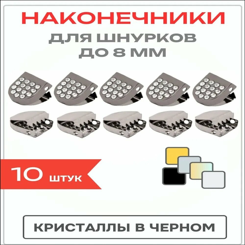 Шнурки 10 шт