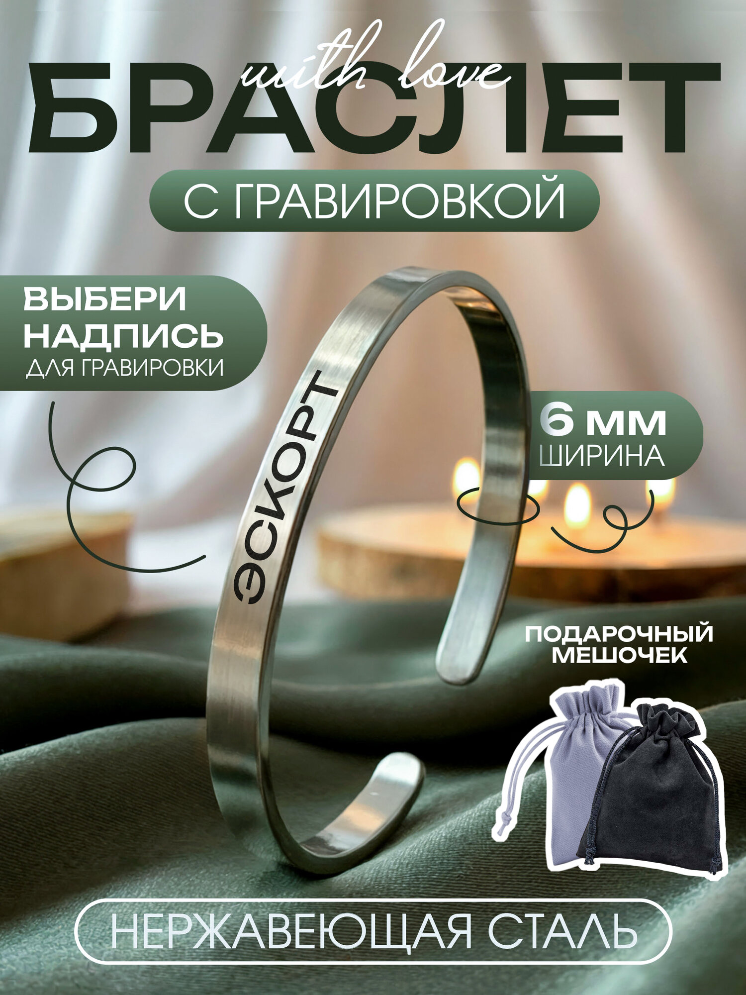 Незамкнутый браслет