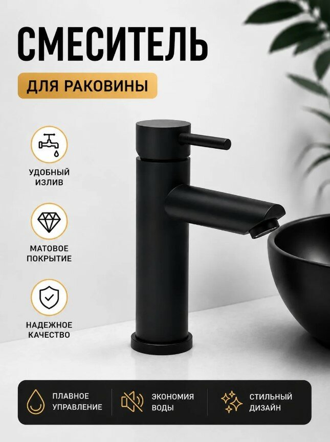 Смеситель для раковины OSGARD HART 78013, цвет: чёрный матовый