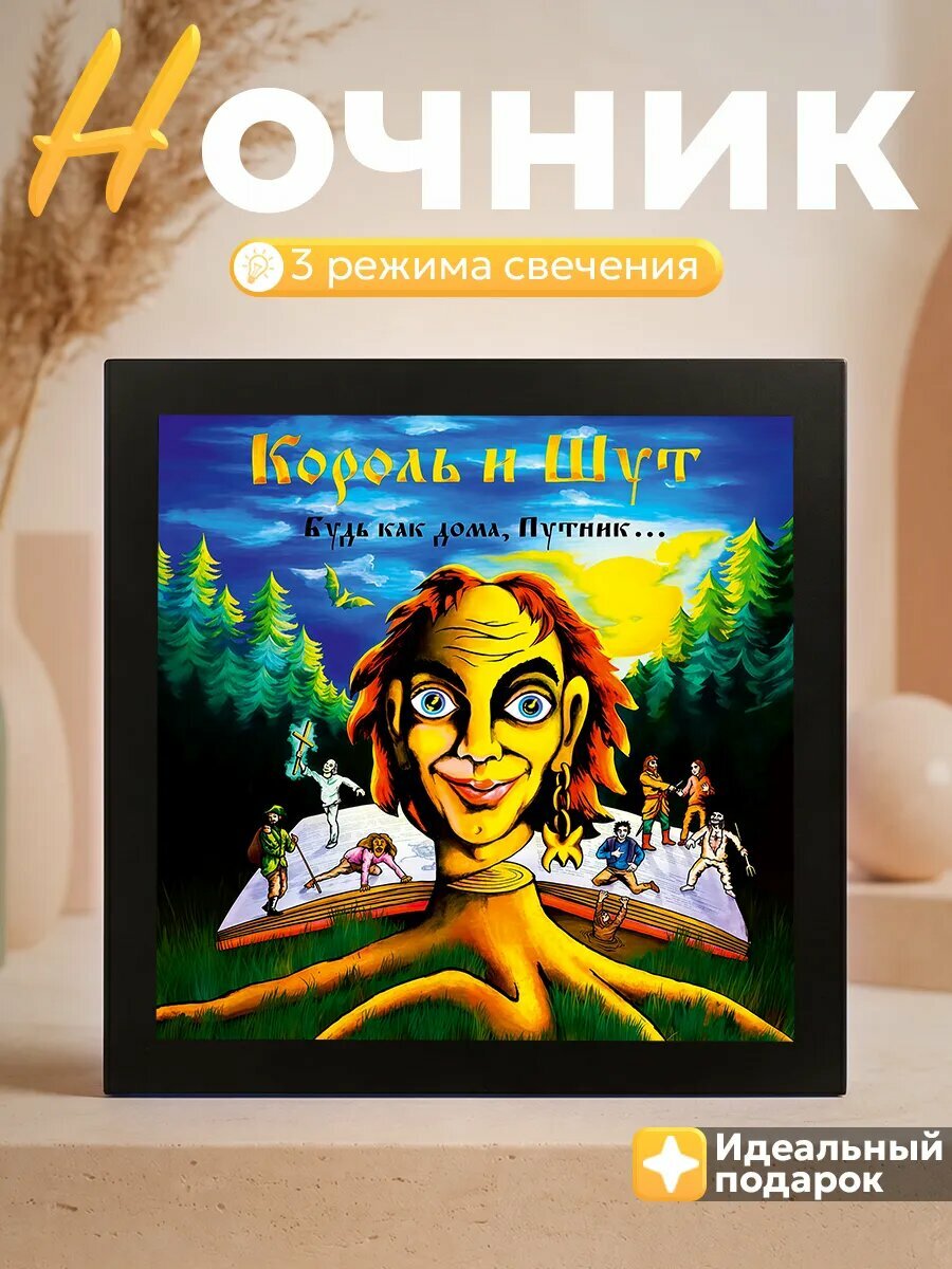 Ночник настольный КиШ, 20х20 см, 3 режима свечения, USB, необычный дизайн