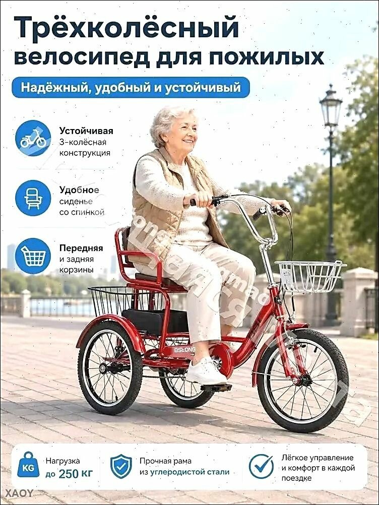 Трехколесный велосипед для взрослых женщин красный с багажником