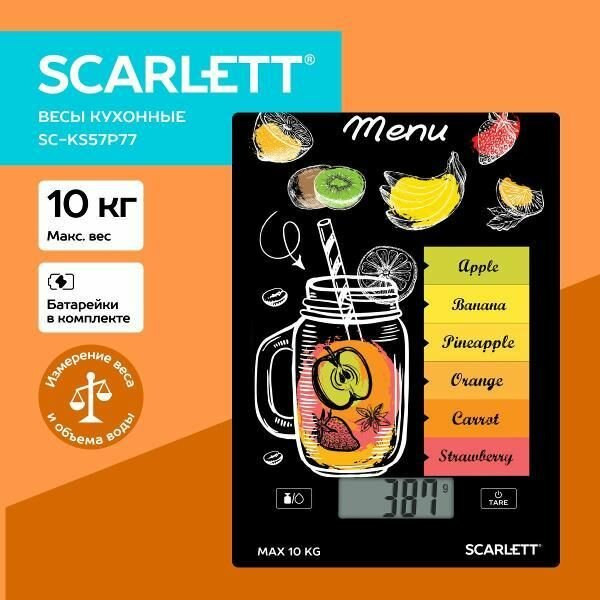 Весы кухонные Scarlett SC-KS57P77