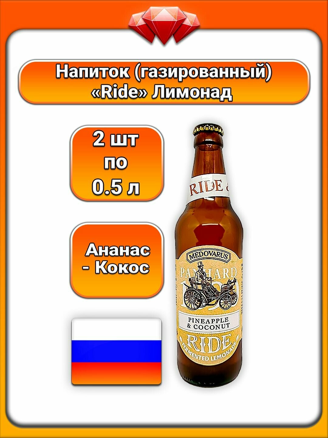 (2 x 0,5 л) / Ride, напиток газированный лимонад (Ананас - Кокос), тропический вкус, освежающий и натуральный, для детей и взрослых, для повседневного употребления, яркий аромат