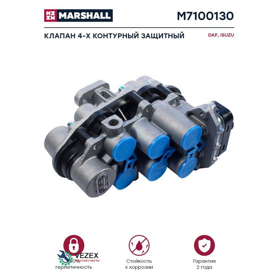 MARSHALL M7100130 4-х контурный защитный клапан! для APU ZB4578-80\DAF