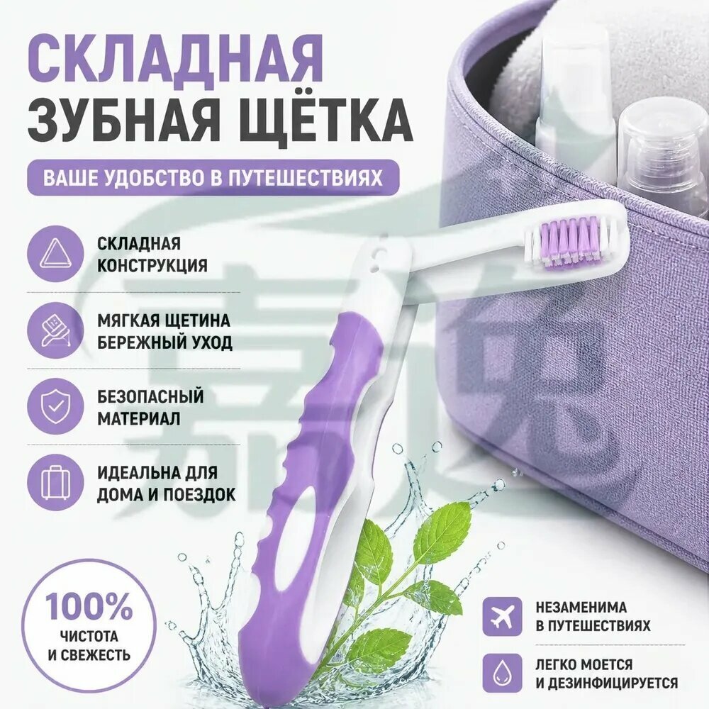 Складная зубная щетка 1WT