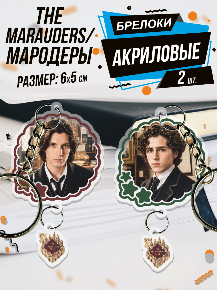 Брелок