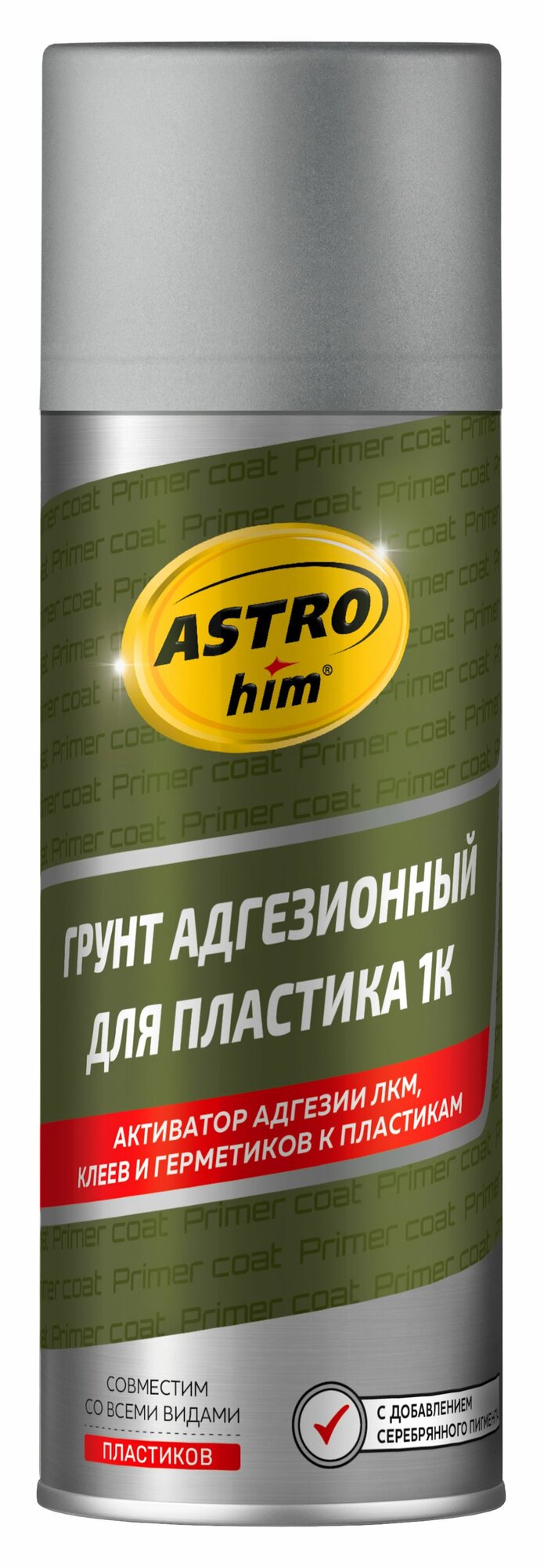 Грунт адгезионный для пластика 1К аэрозоль 520 мл ASTROhim AC637