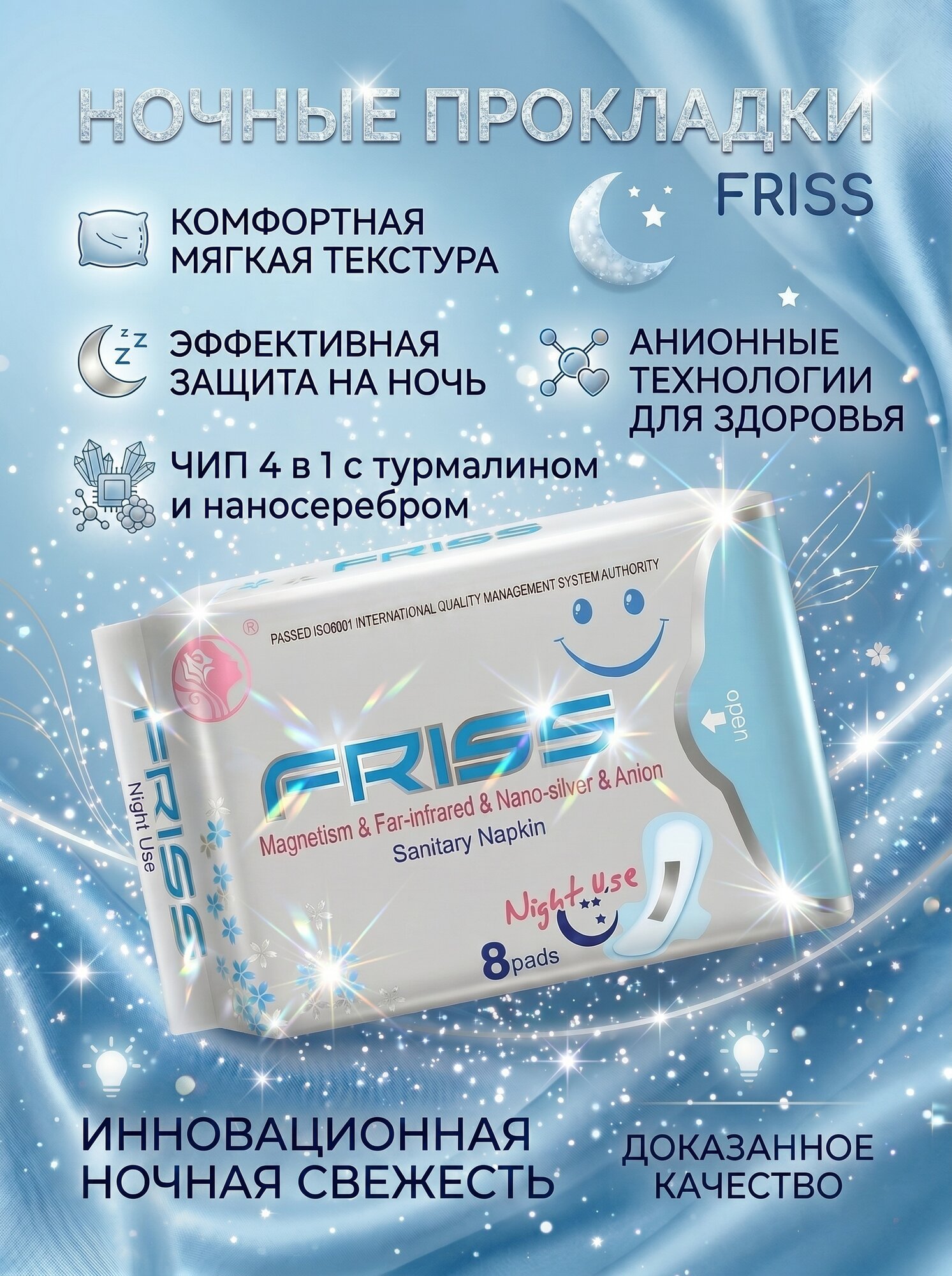 Ночные прокладки FRISS, с крылышками и дышащей поверхностью, 4 капли, белые