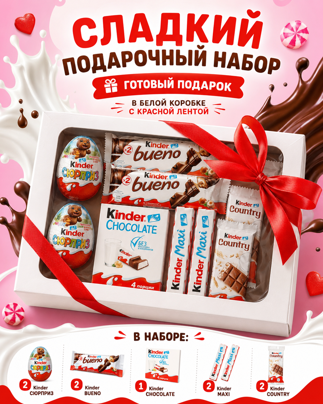 Подарочный набор Kinder Surprise, сладкий бокс для ребенка на день рождения и 8 марта