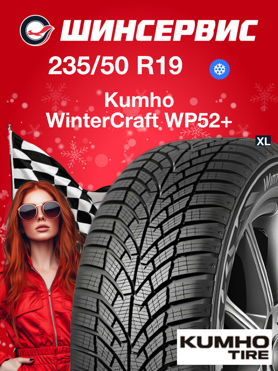 Зимняя нешипованная шина Kumho WinterCraft WP52+ 235/50 R19 103V, зимняя автомобильная резина