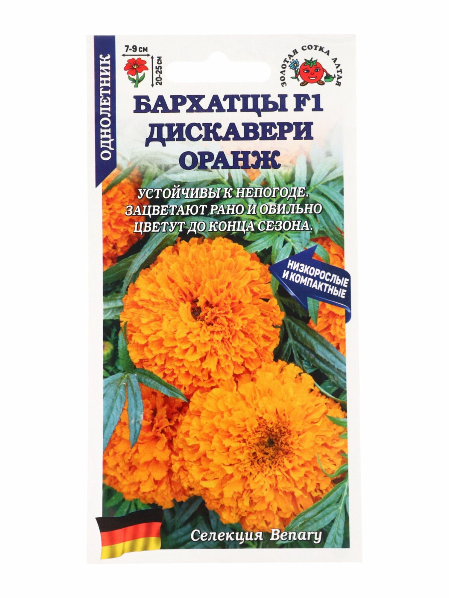 Семена Бархатцы "Дискавери оранж", F1, прямостоячие, 5 шт, цветение период: август