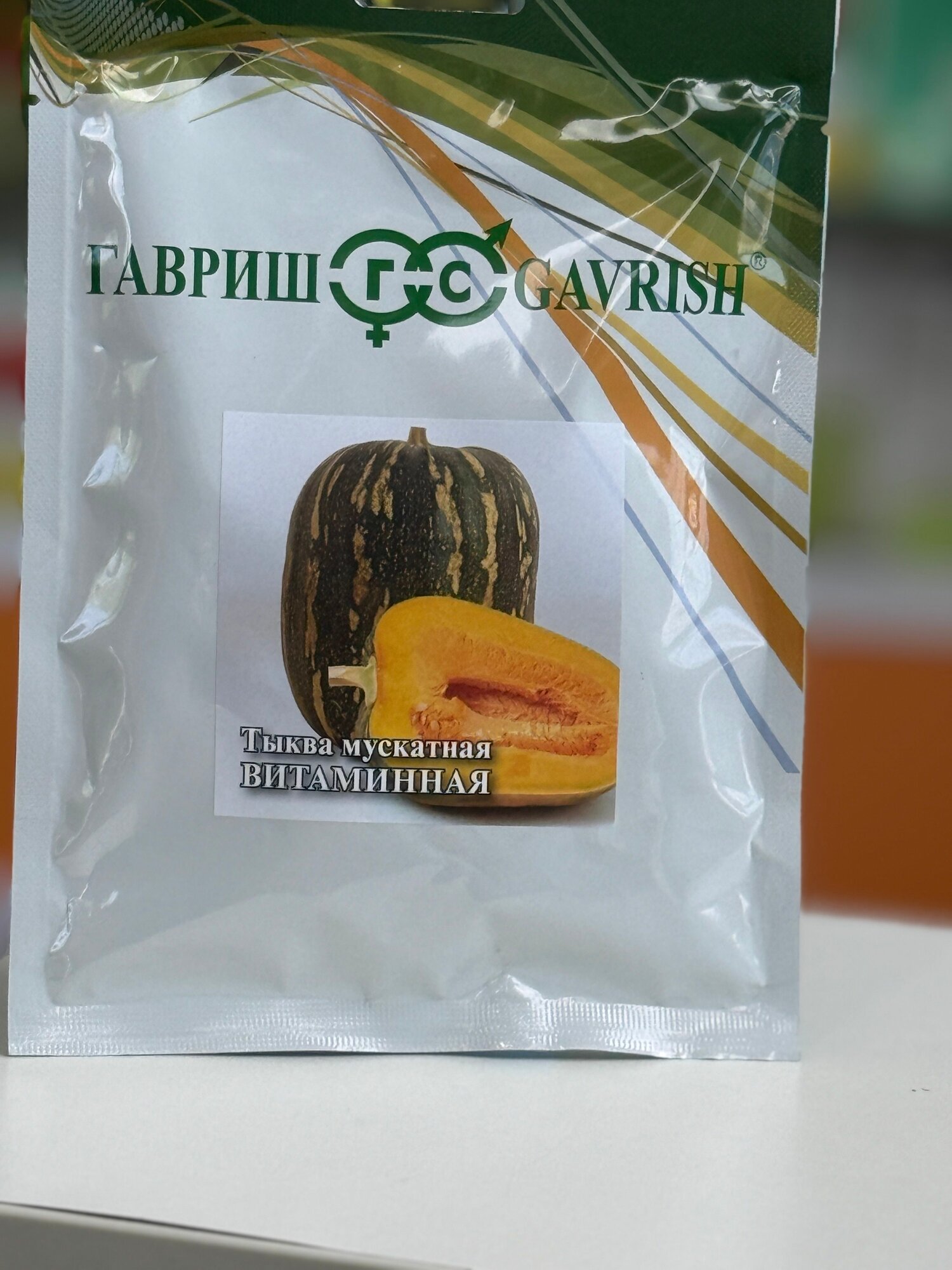 Тыква Витаминная, мускатная 100 гр