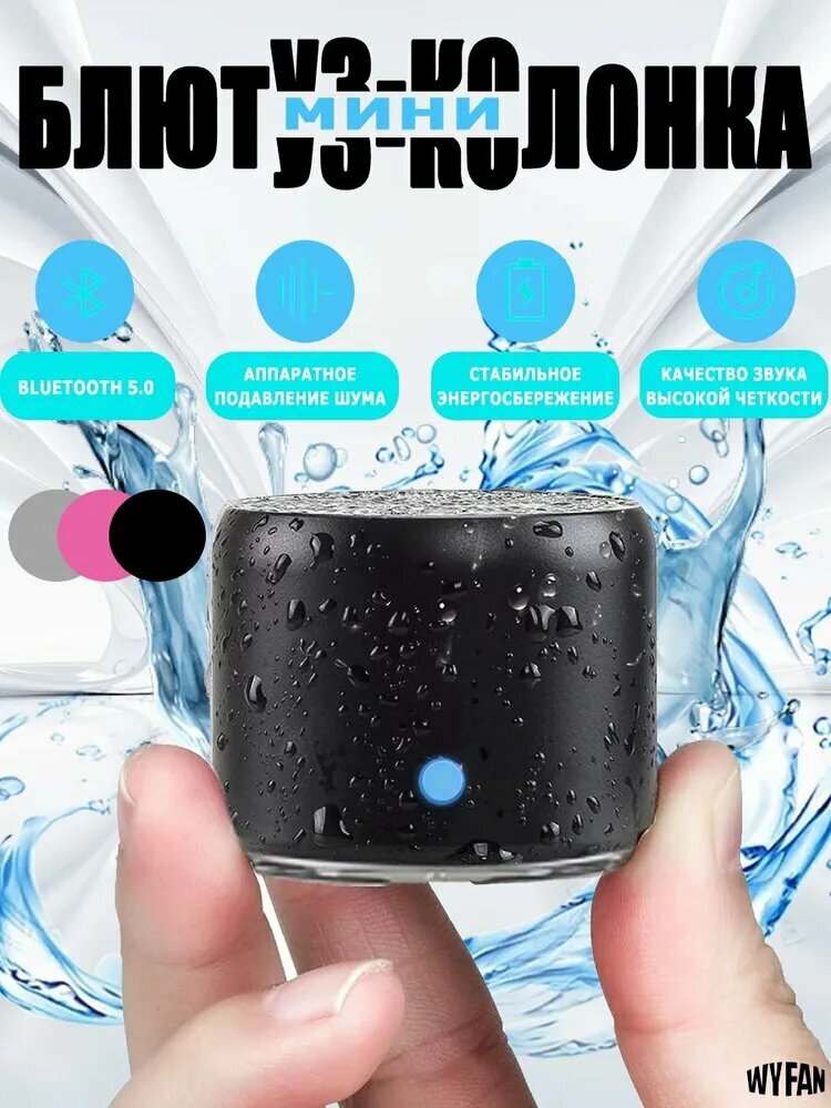 LPS-A106pro Мини Bluetooth Колонка - Портативный Водонепроницаемый Динамик для Уличного и Автомобильного Использования