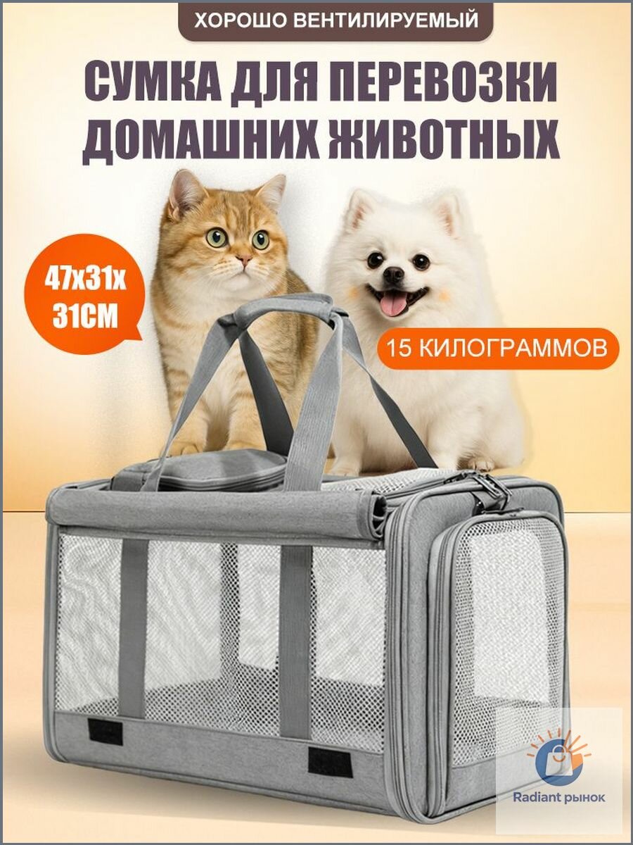 Переноска для кошек и собак, Складная сумка , для транспортировки животных до 15 кг,47*31*31CM cm