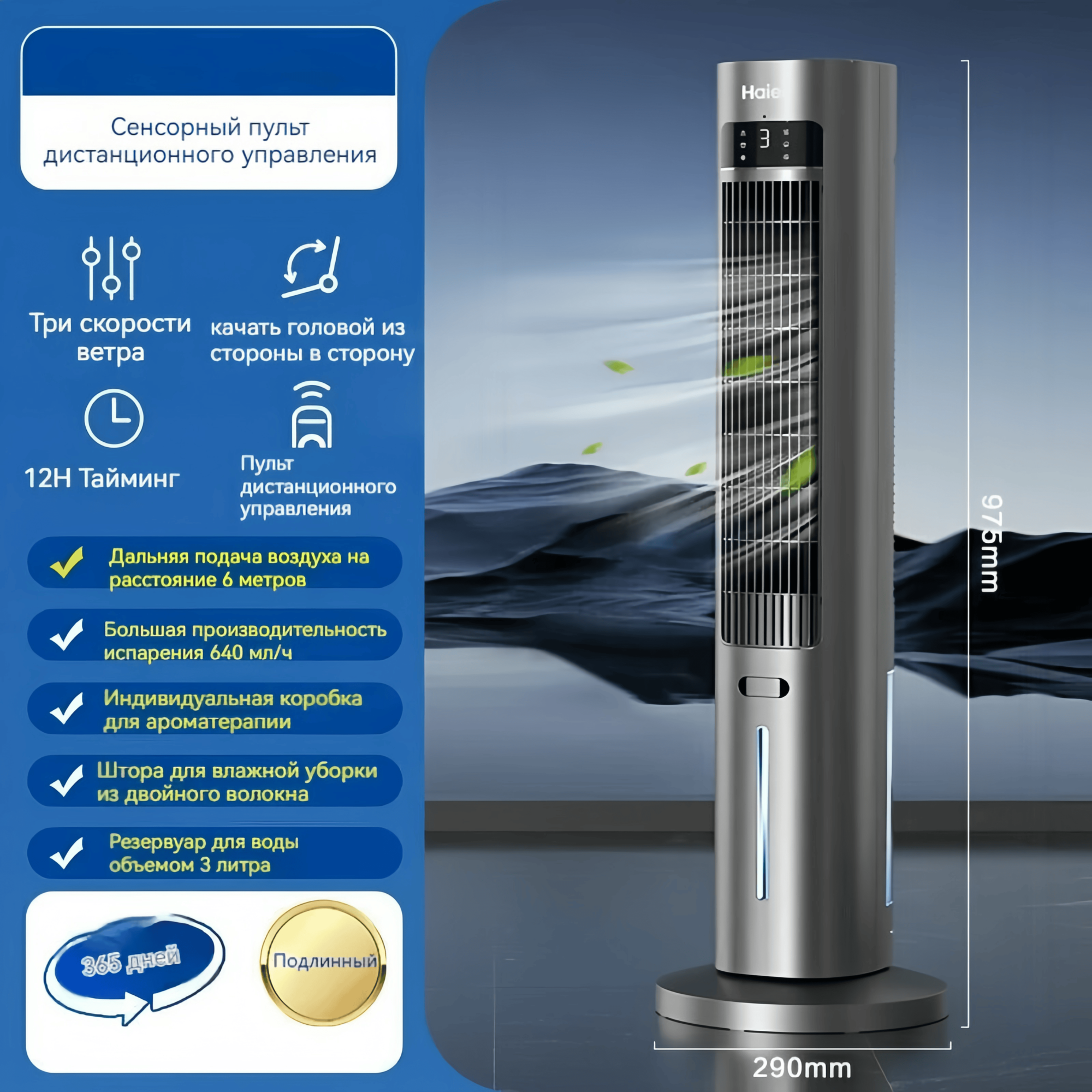 Вентилятор Haier Ice, с водяным охлаждением и пультом ДУ, черный/белый