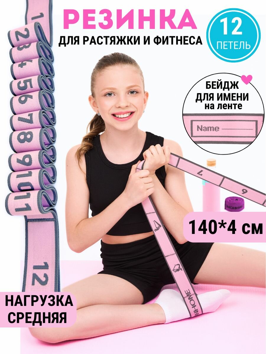 Фитнес резинка для растяжки с 12 захватами длина 140 см, резинка гимнастическая