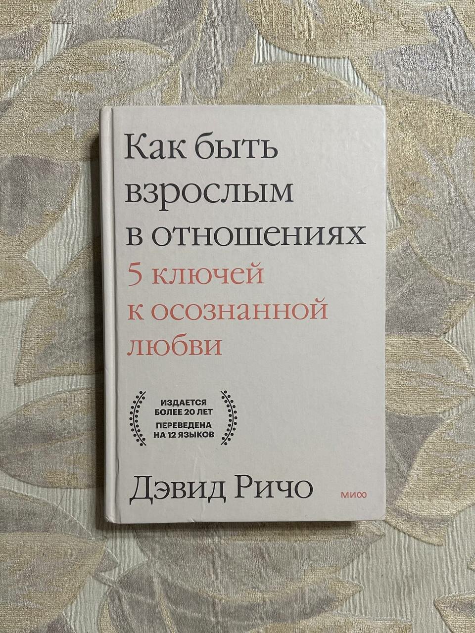 (Оригинал) Как быть взрослым в отношениях. 5 ключей к осознанной любви