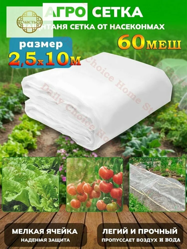 Укрывной материал Сетчатая ткань, Высокомолекулярный полиэтилен (вмпэ), 2.5x10 м, 20 г-кв. м, 1.33 мкм, 1 шт