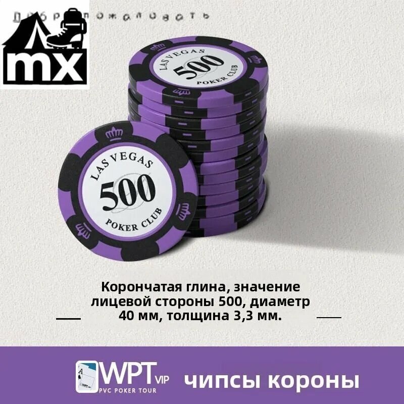 Высококачественные глиняные фишки Crown диаметром 40 мм, специально разработанные для игр в техасский холдем, по 20 штук в упаковке.