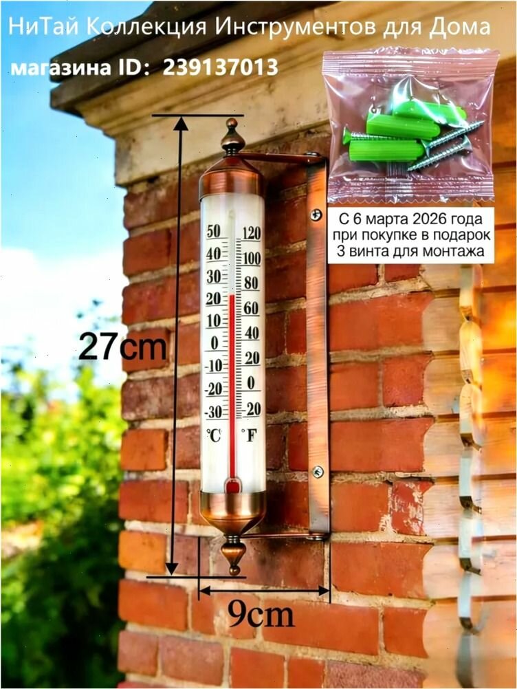 Термометр настенный уличный ZM1081, медный корпус, двойная шкала -30 C до +50 C