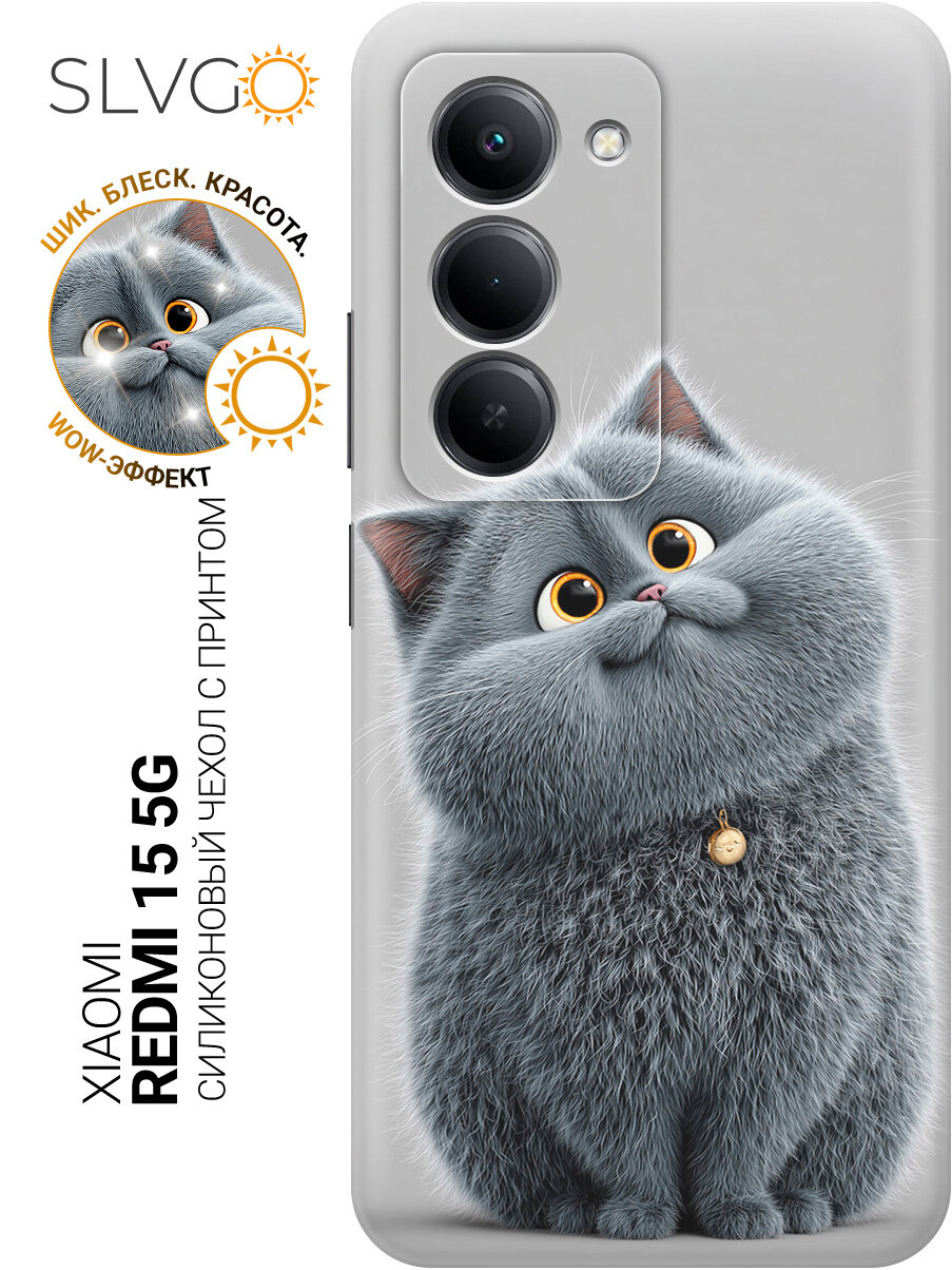 Силиконовый чехол на Xiaomi Redmi 15 5G с принтом Серый озорник, trn