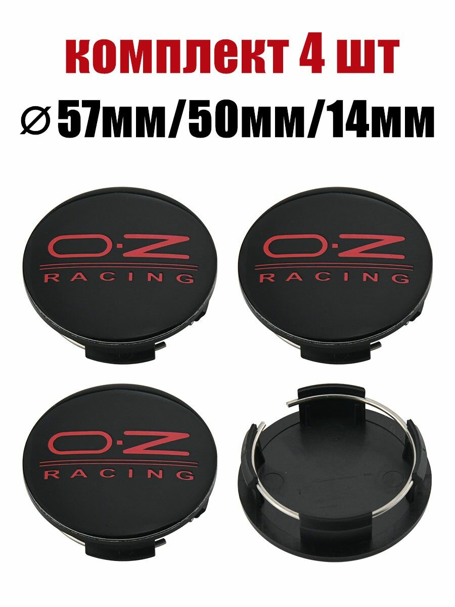 Колпачки заглушки на литые диски 57мм/50мм/14мм O.Z Racing маркировкой Колпак ступицы колеса комплект 4 шт для Mazda