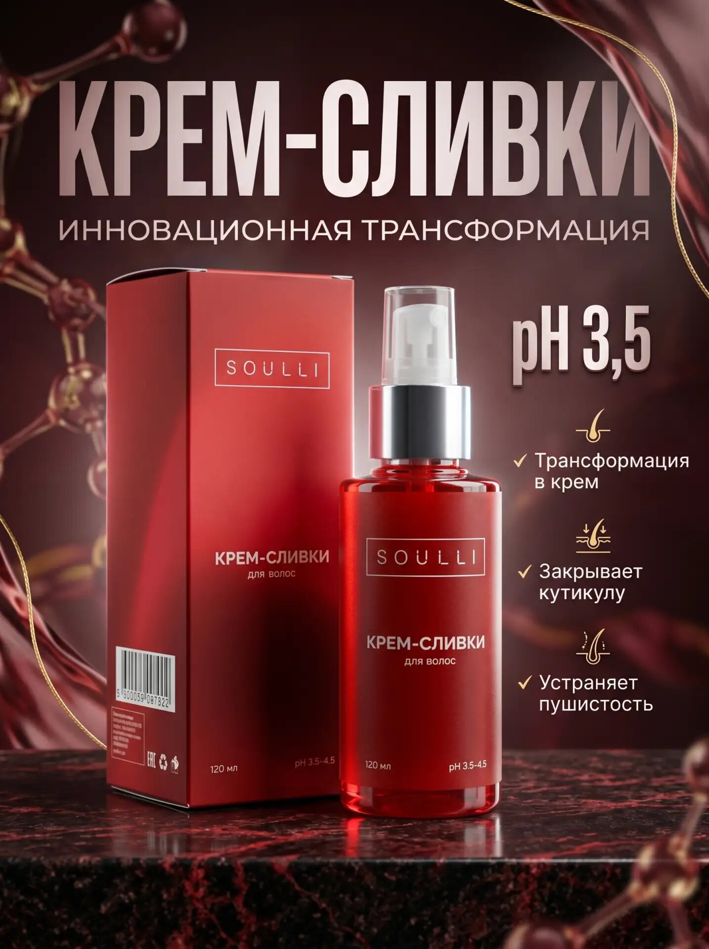 Крем-сливки для волос SOULLI 120мл