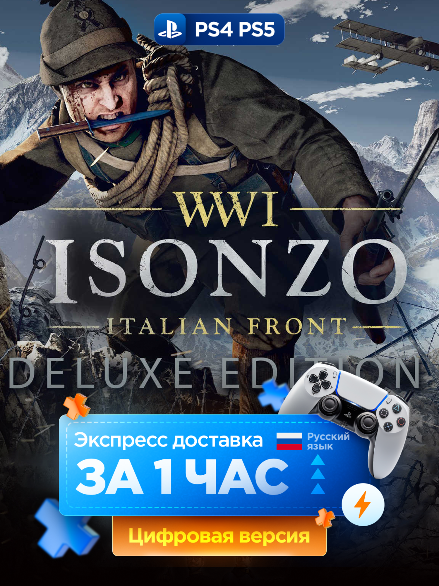 Игра Isonzo: Deluxe Edition для PS4 и PS5, русские субтитры и интерфейс | PS4/PS5