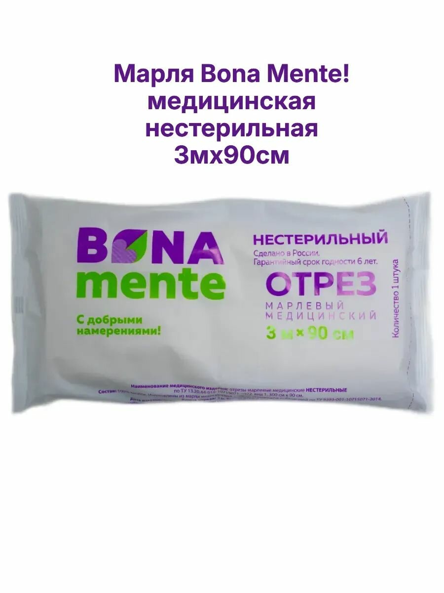 Марля Bona Mente! медицинская нестерильная 3мx90см