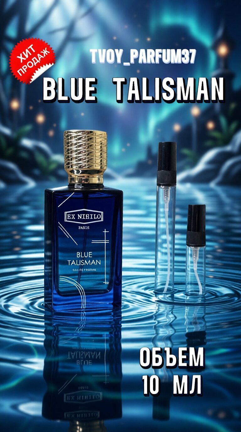 Ex Nihilo Blue Talisman 10 мл Талисман предназначен для лета